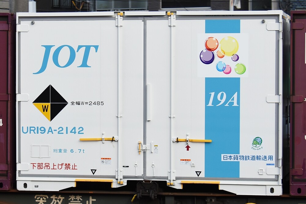 コンテナ日和 : UR19A