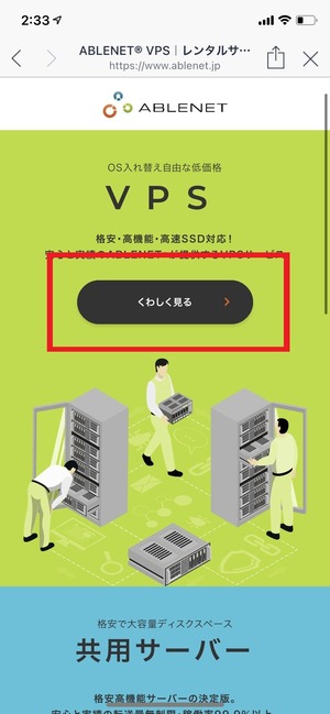 VPSの申込方法（最新） : FX自動売買とVPS設定