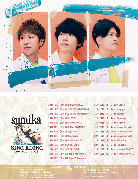 【MV動画あり】sumikaの新曲「マシロ」がドラマ『ポケットに冒険をつめこんで』のEDテーマに決定！ : えびまるブログ