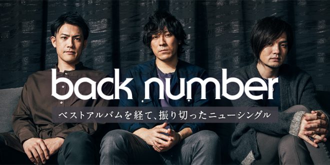 backnumberが恐竜に？？？新曲「怪獣のサイズ」配信リリース決定！ : えびまるブログ