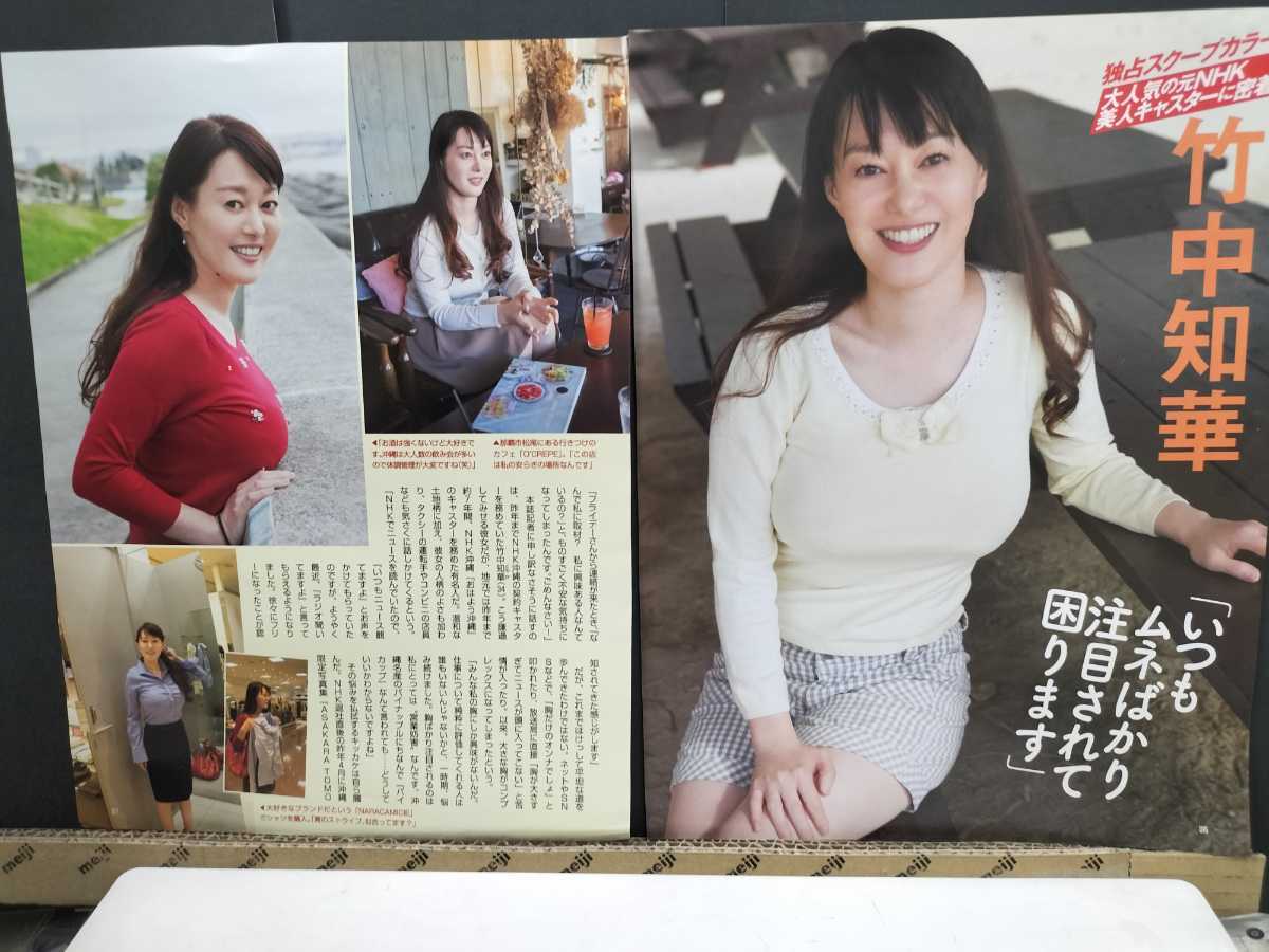 e² ♂ ero cetera : 竹中知華