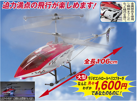 日本文化センター通販のテレビでおなじみ迫力満点RCヘリコプター！！ : 日本文化センターを通販で賢く購入する！！
