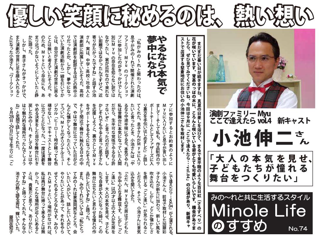 ブログ．Myu:Minole Lifeのすすめ