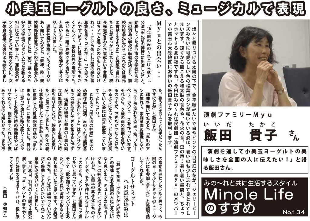 ブログ．Myu:【Minole LifeのすすめにMyuメンバーが掲載～パート2～