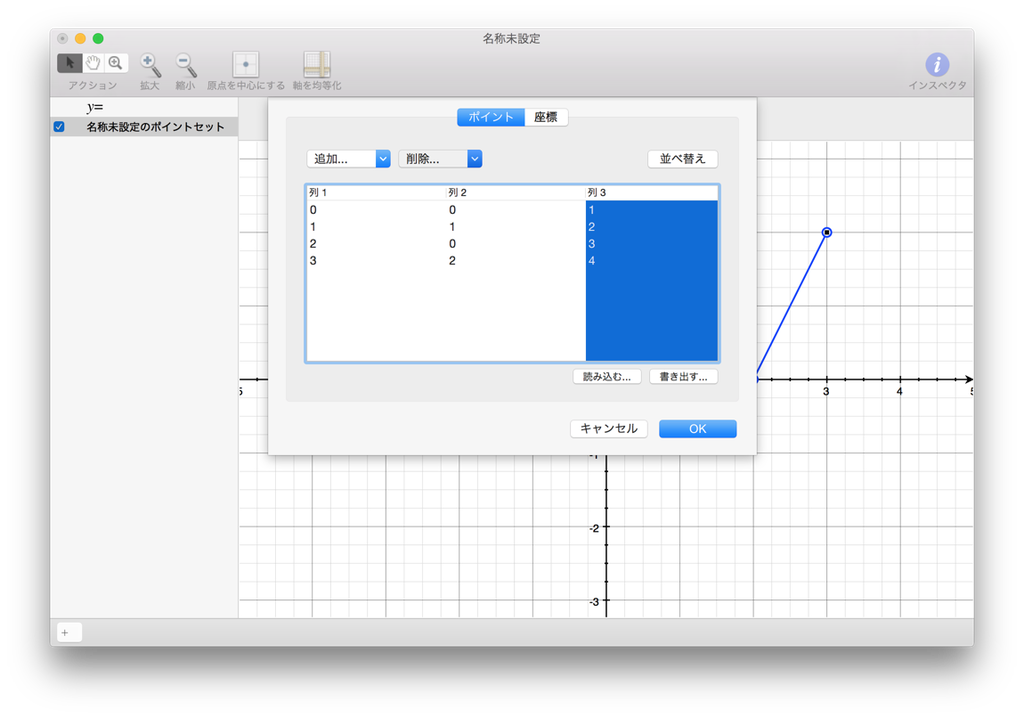 [Mac]Grapherを使ってグラフをプロットする : 永遠日誌