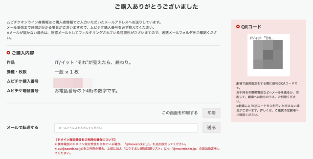 ムビチケGIFTの使い方 : 永遠日誌