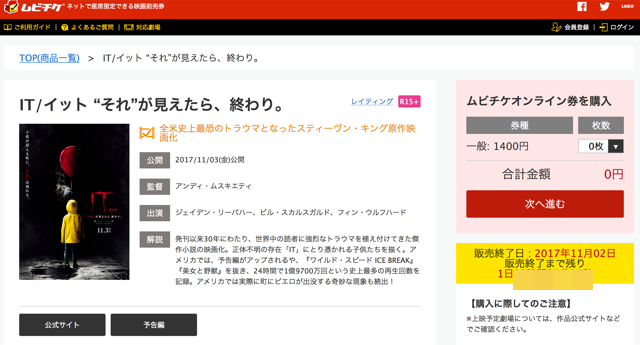 ムビチケGIFTの使い方 : 永遠日誌