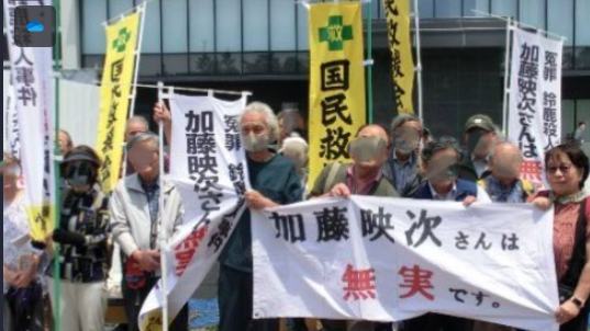 2026年01月 : 加藤映次、冤罪と闘ってます(再審請求中）【C】刑務所日記 NOW