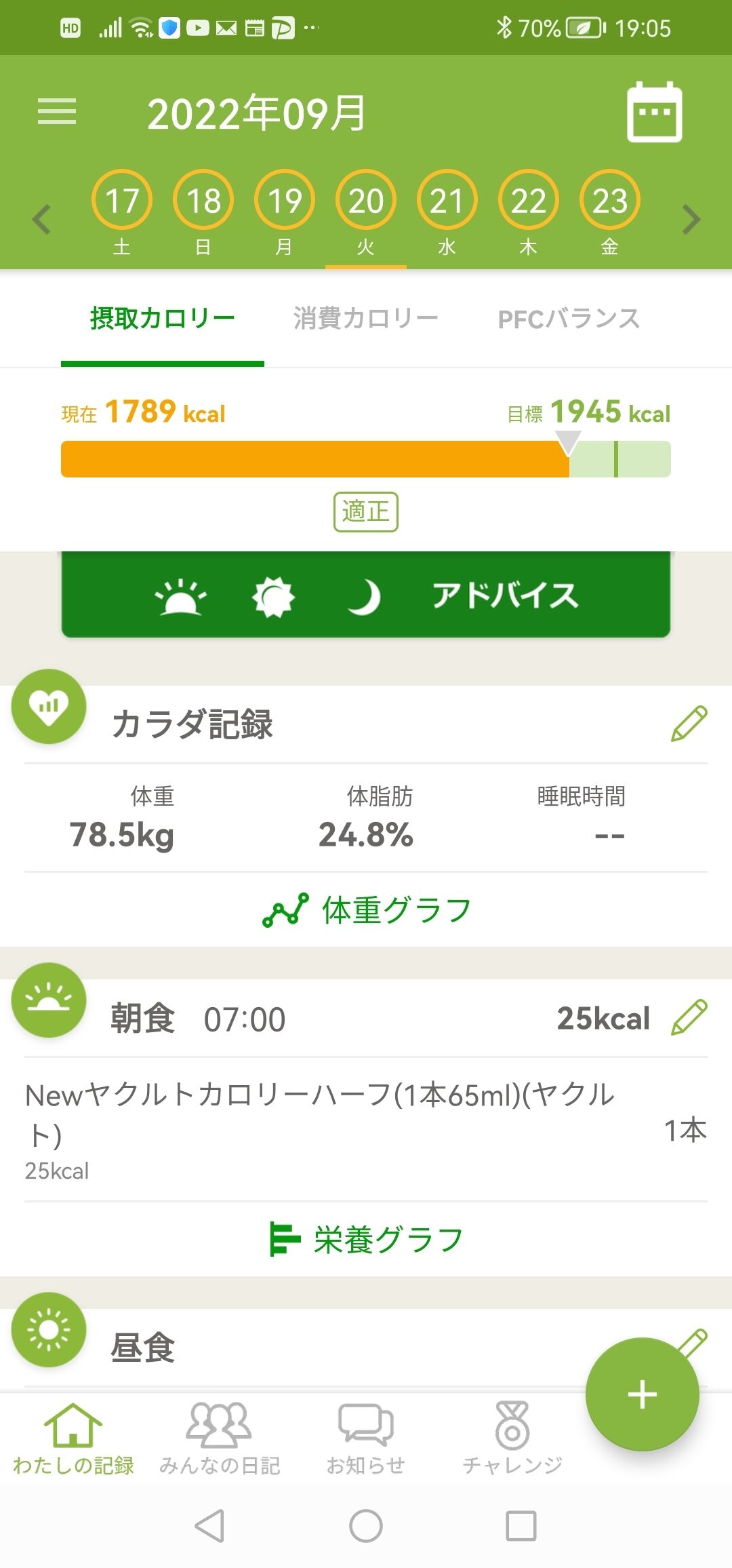 ダイエット おすすめアプリ あすけん レコーディングダイエット オムロンの体重計 : よもやまダイエットブログ3