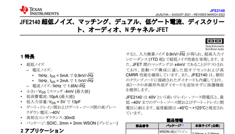 JFE2140 : 電子工作実験室