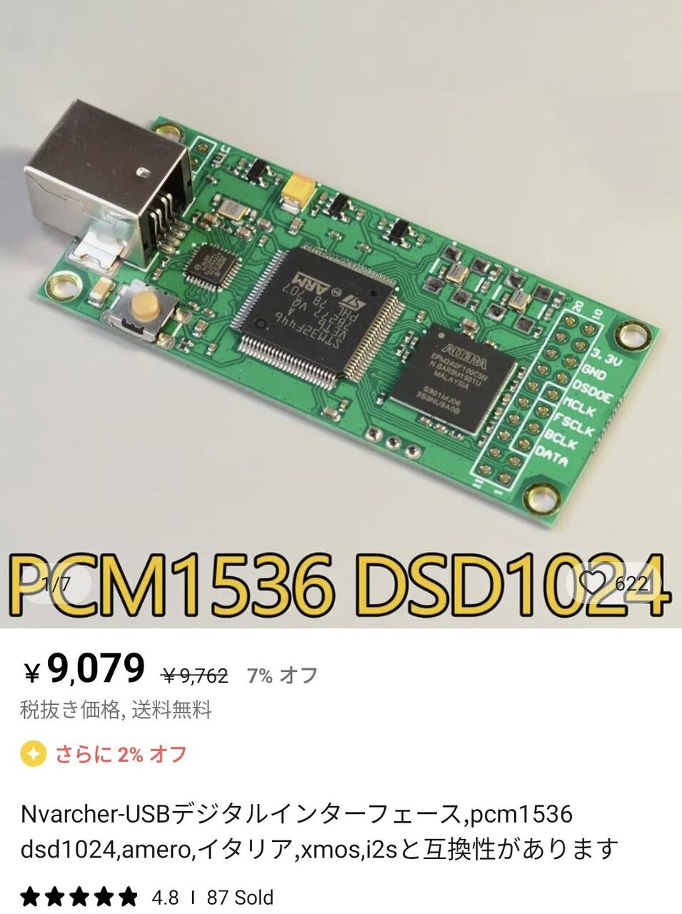 USB DDC : 電子工作実験室