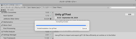 【Unity】glTFファイル対応するためにgltfFastを導入する : アプリ開発エリの備忘録