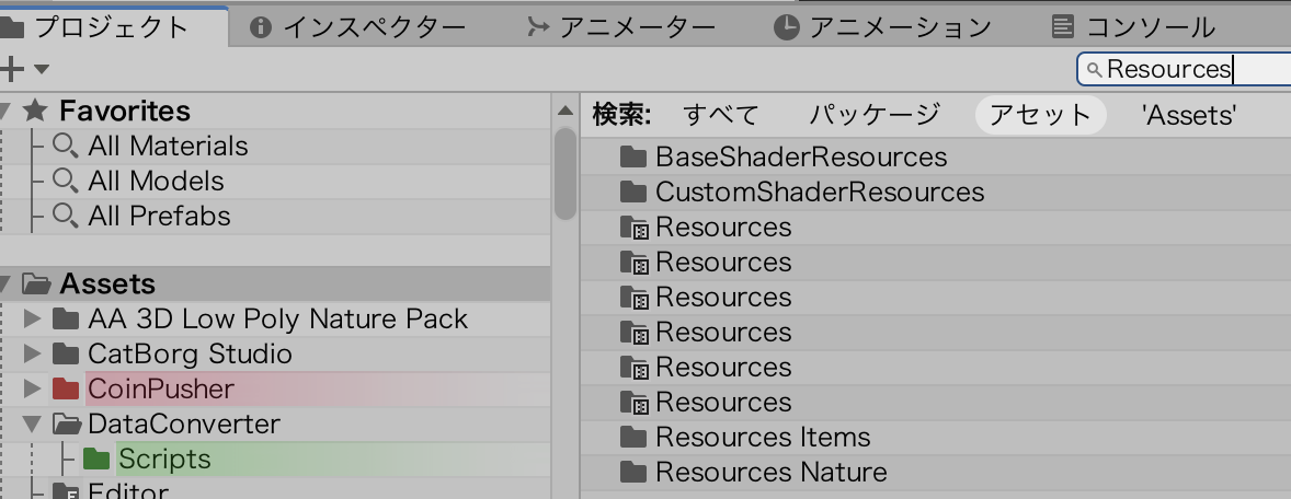 【Unity】Resourcesフォルダの中身はビルドに含まれるので注意！ : アプリ開発エリの備忘録