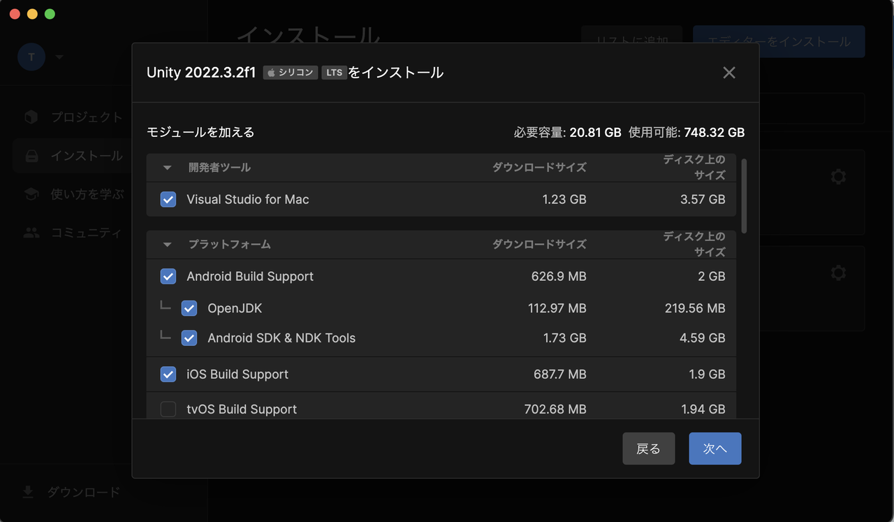 【Unity】Unity2022.3.2f1をインストールする : アプリ開発エリの備忘録