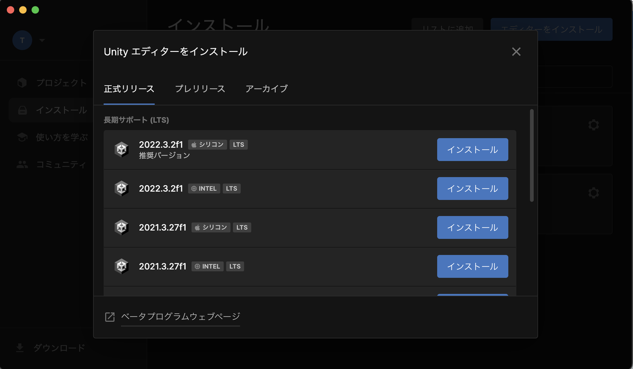 【Unity】Unity2022.3.2f1をインストールする : アプリ開発エリの備忘録