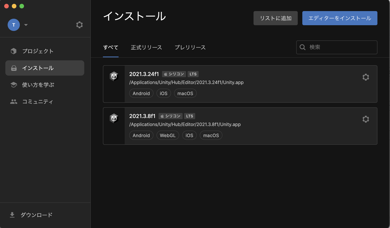 【Unity】Unity2022.3.2f1をインストールする : アプリ開発エリの備忘録