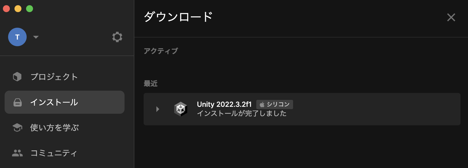 【Unity】Unity2022.3.2f1をインストールする : アプリ開発エリの備忘録