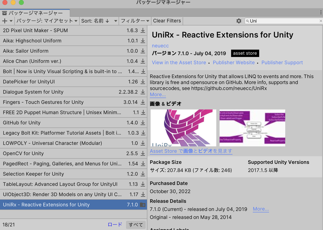 【Unity】UniRxをインストールする : アプリ開発エリの備忘録