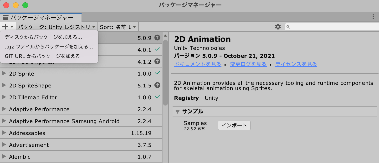 【Unity】GitHubからのpackageのインポート : アプリ開発エリの備忘録