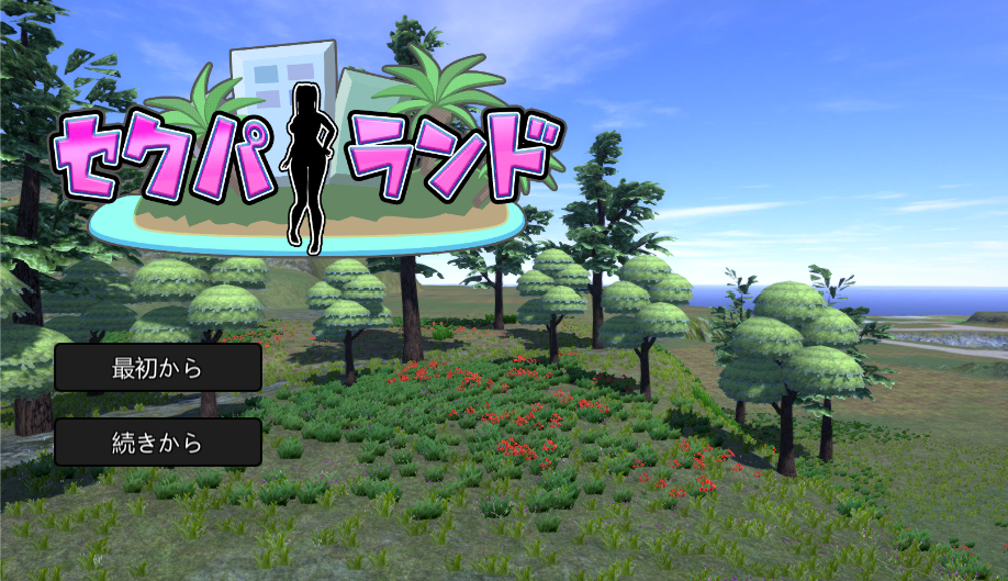 いーめいどぷらす(EmadePlus)エロゲー制作ブログ