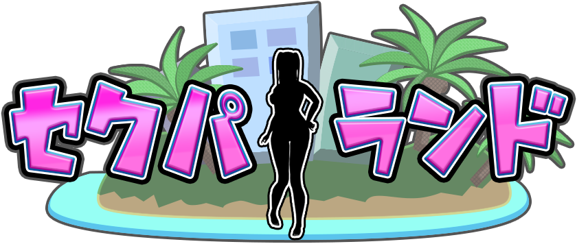 いーめいどぷらす(EmadePlus)エロゲー制作ブログ : 2020年01月