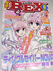 月刊 Comic REX 2009年 06月号 買って来ました : E.M.D.2nd