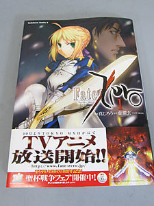 コミック版 Fate/ZERO 1巻 買ってきました : E.M.D.2nd