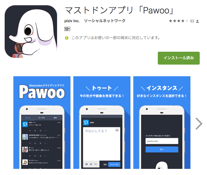 マルチアカウント対応が待たれる…Android向けMastodonアプリ「Pawoo」を触ってみた感想 : スマちゃんねる