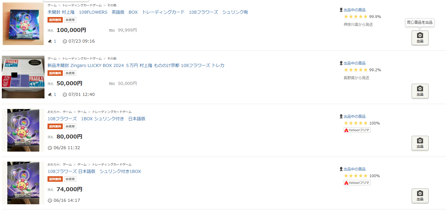 Kaikai Kiki カードフェスタ 2024 新作：『108フラワーズ Revised』の先行販売（お一人様 3BOXまで購入可） : 絵美のせどり部屋