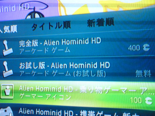 皇帝φ機構-Emperor System Zero-:【XBLA】Alien Hominid HDが期間限定値下げ