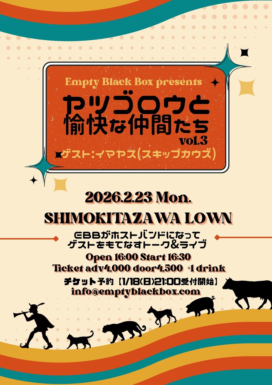 ヤツゴロウと愉快な仲間たち（ヤツ） : EBB BLOG