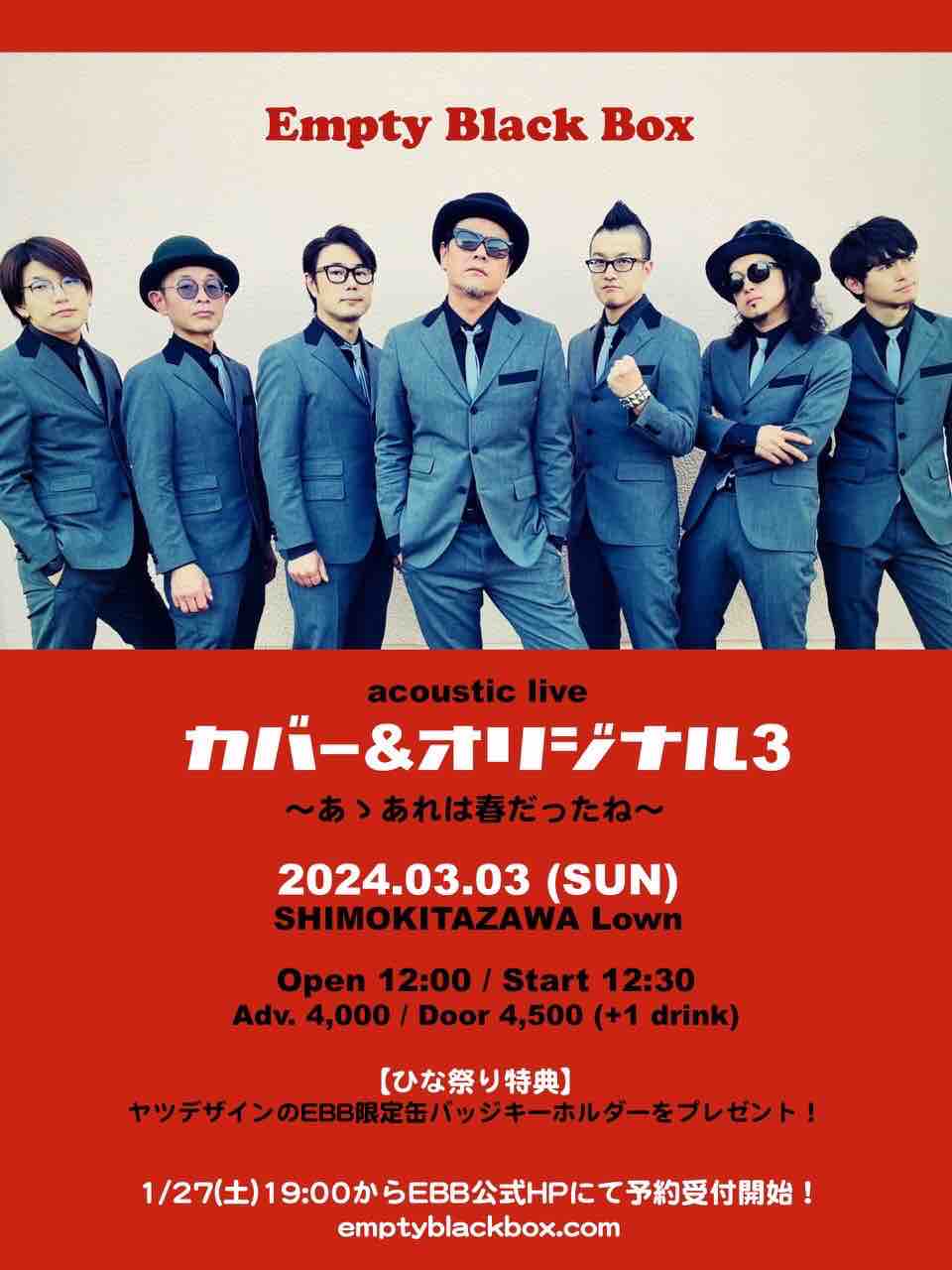 下北沢フィーバー : EBB BLOG