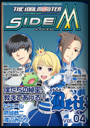 [sideM]アイドル総数は現段階で40人 : えむます！