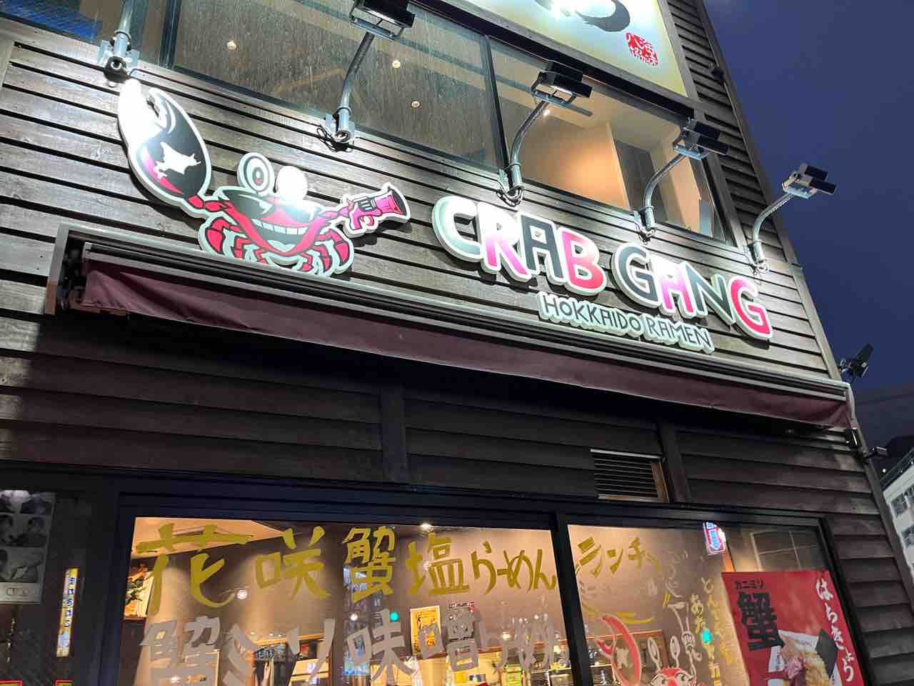 深夜に頑張るあなたに蟹ラーメン【飯テロ】CRAB GANG : イームのこそこそゲーム記