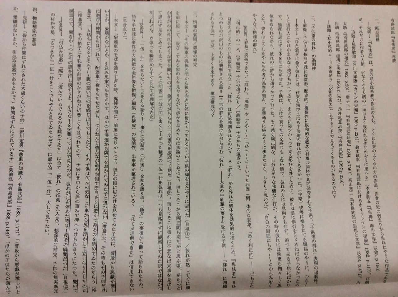 「くたばって終い？」後記 - En-Soph