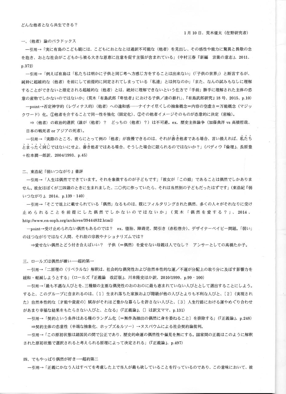 「どんな他者となら共生できる？」資料 - En-Soph