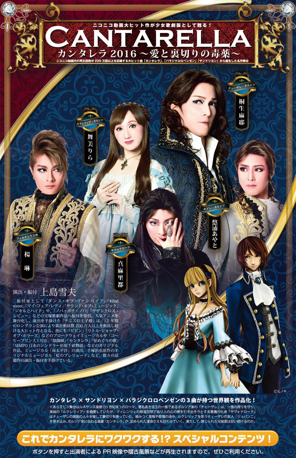 観劇予報 Osk日本歌劇団が銀座博品館劇場に登場！『カンタレラ2016～愛と裏切りの毒薬～』 2411