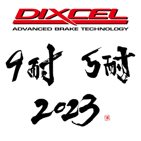 第18回DIXCEL夏の9耐 参加者専用ページ : DIXCEL耐久レースシリーズ2025