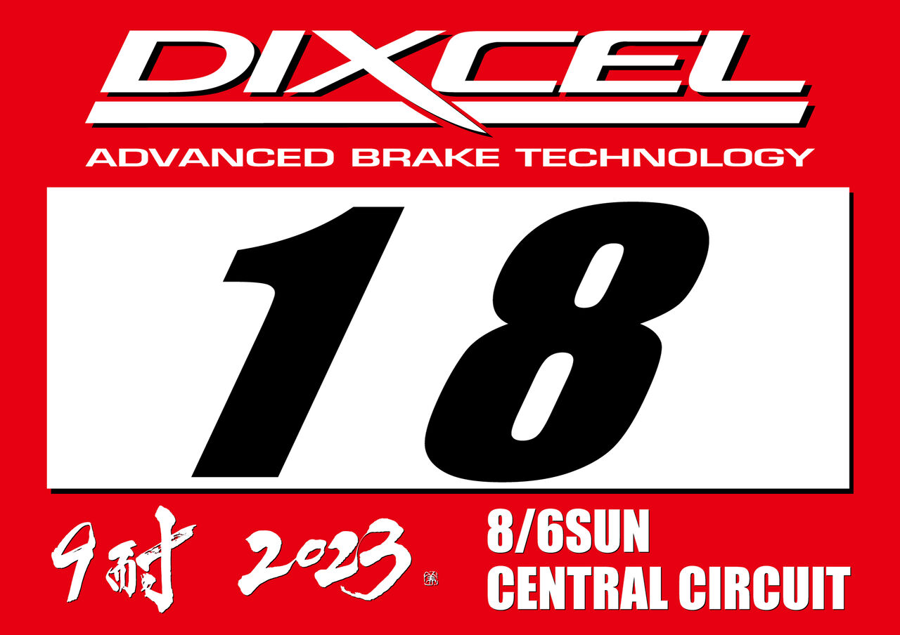 DIXCELゼッケン : DIXCEL耐久レースシリーズ2025