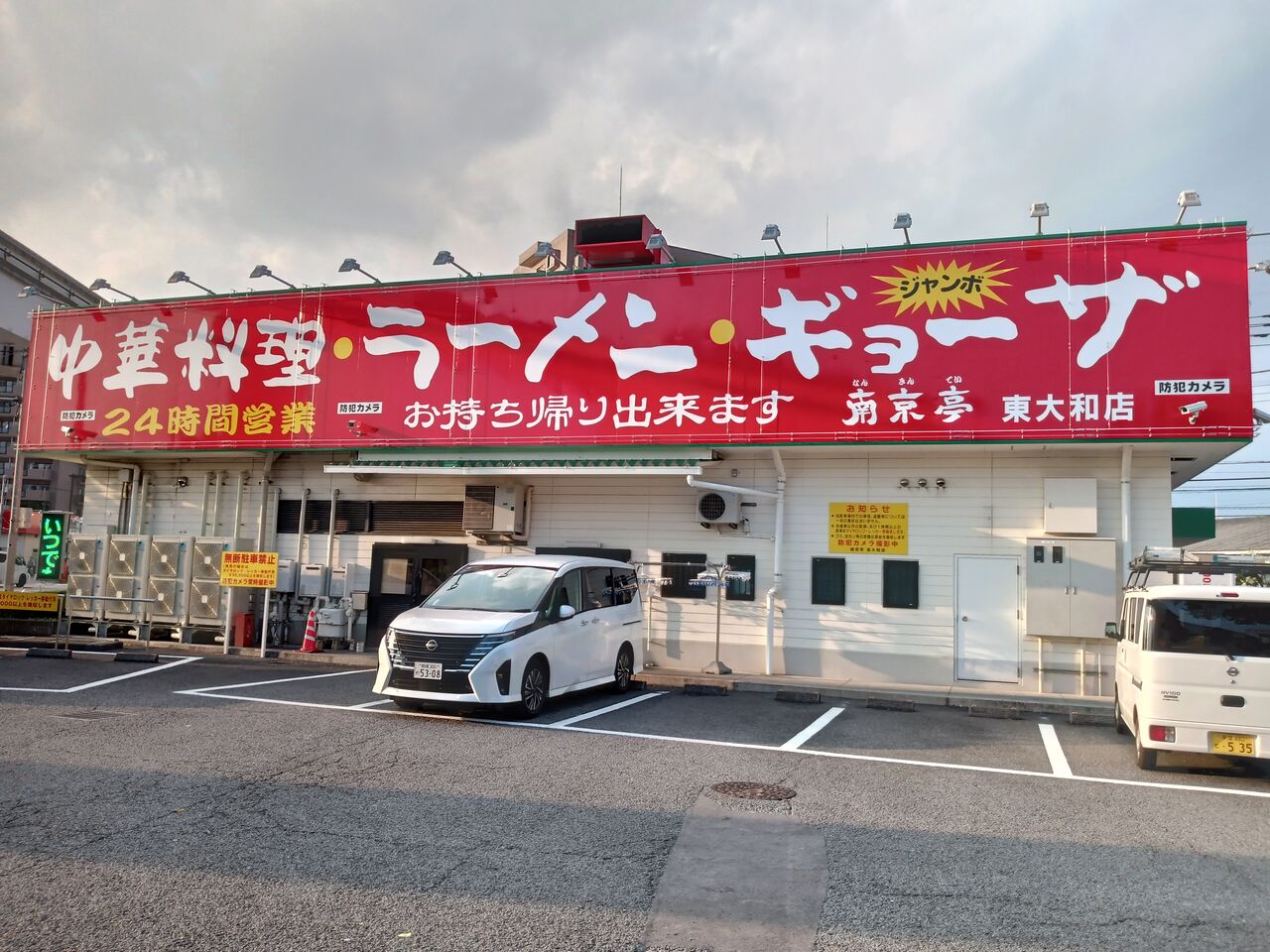 南京亭 担々麺味噌Ā エビチャーハン 餃子 2024.8.19 : 米と麺