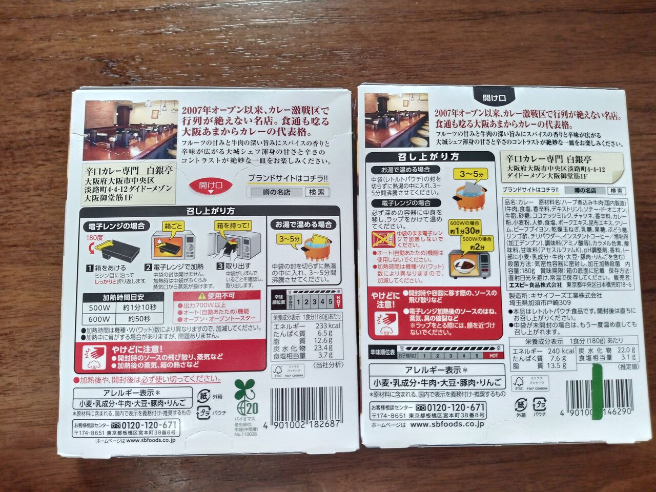 白銀亭 レトルト 大阪あまからビーフ とうとうレンジ対応が出た！ : 米と麺