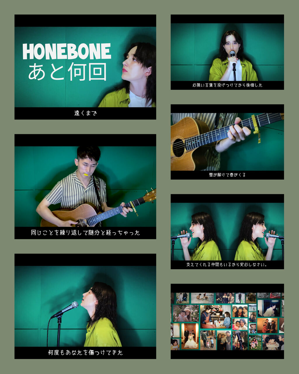 「あと何回 MV」／HONEBONE（こういうのを待っていた！！） : 米と麺