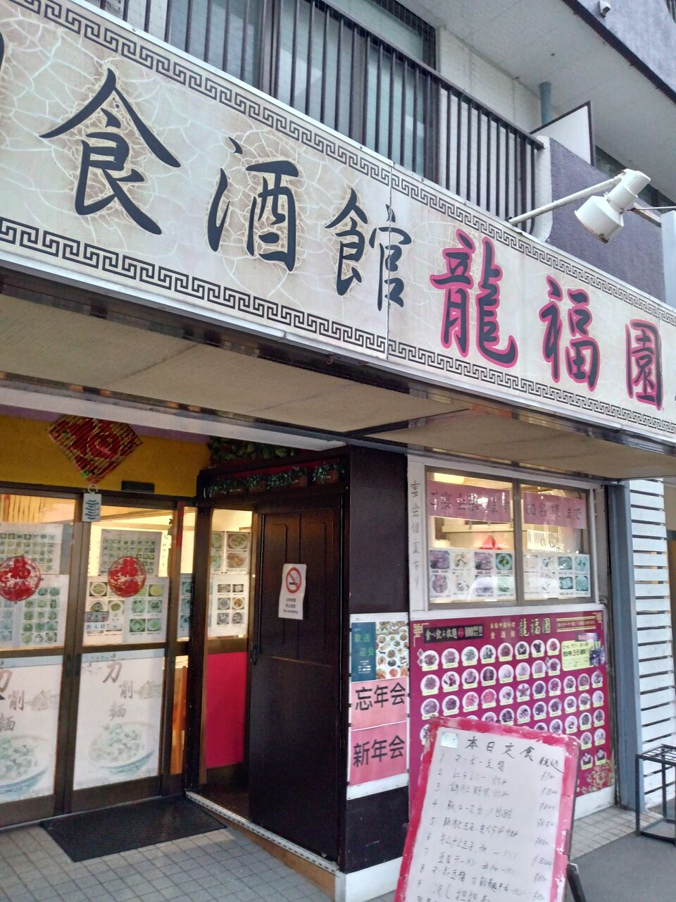 龍福園 立川 五目ラーメン＋半チャーハン 850円 2024.6.9 : 米と麺