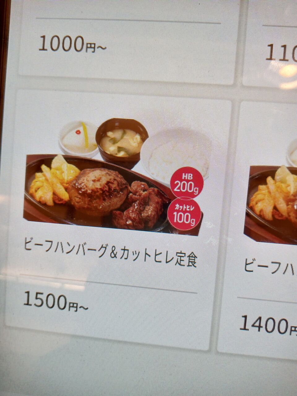 ステーキ定食＆丼 松牛 八王子 ハンバーグ＆ヒレステーキ1500円 2025.1.26 : 米と麺