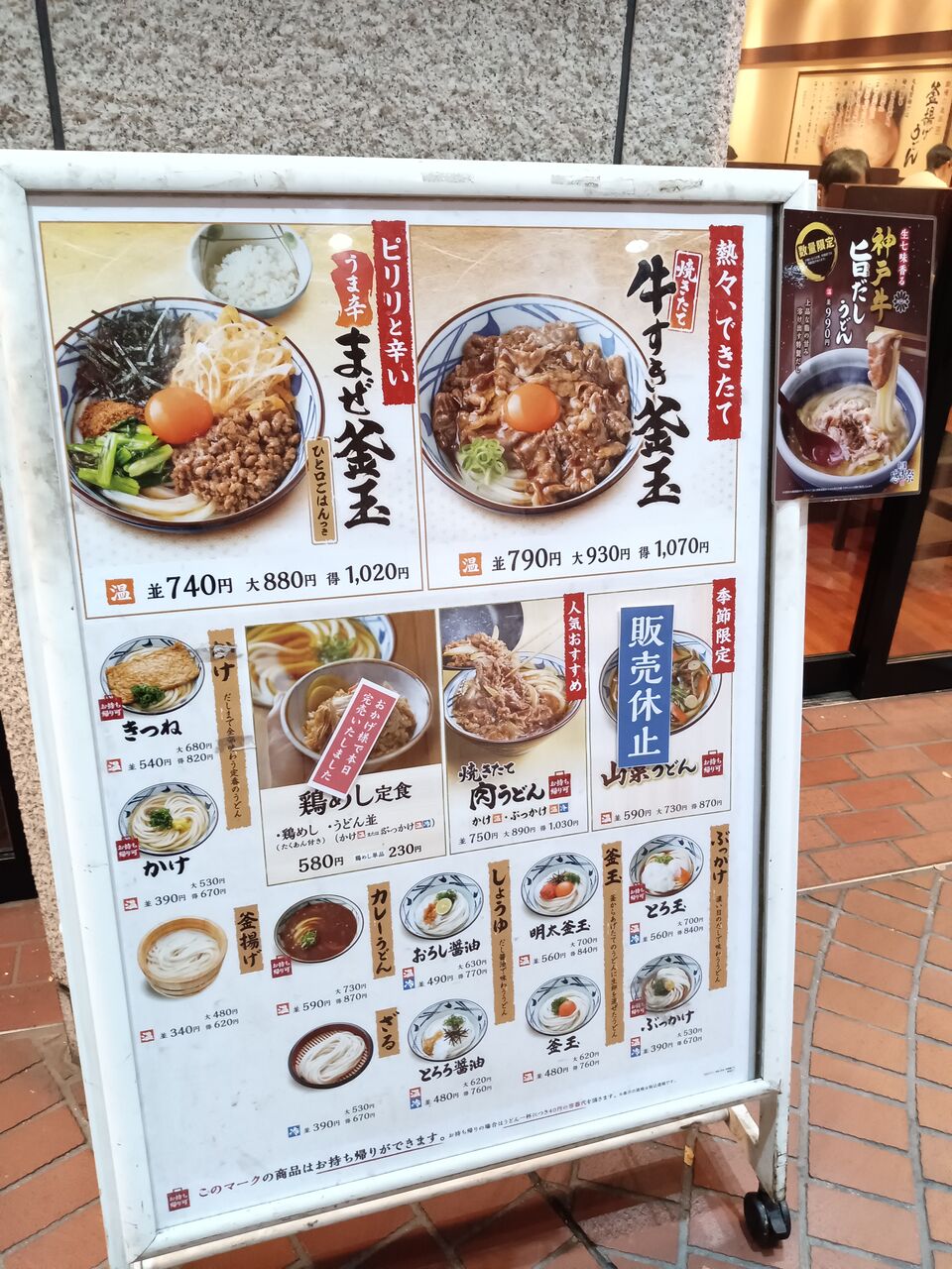 丸亀製麺 新宿 まぜ釜玉740円 2023.11.16 : 米と麺
