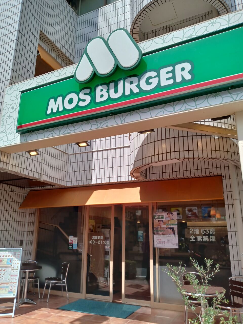 モスバーガー てりやき : 米と麺