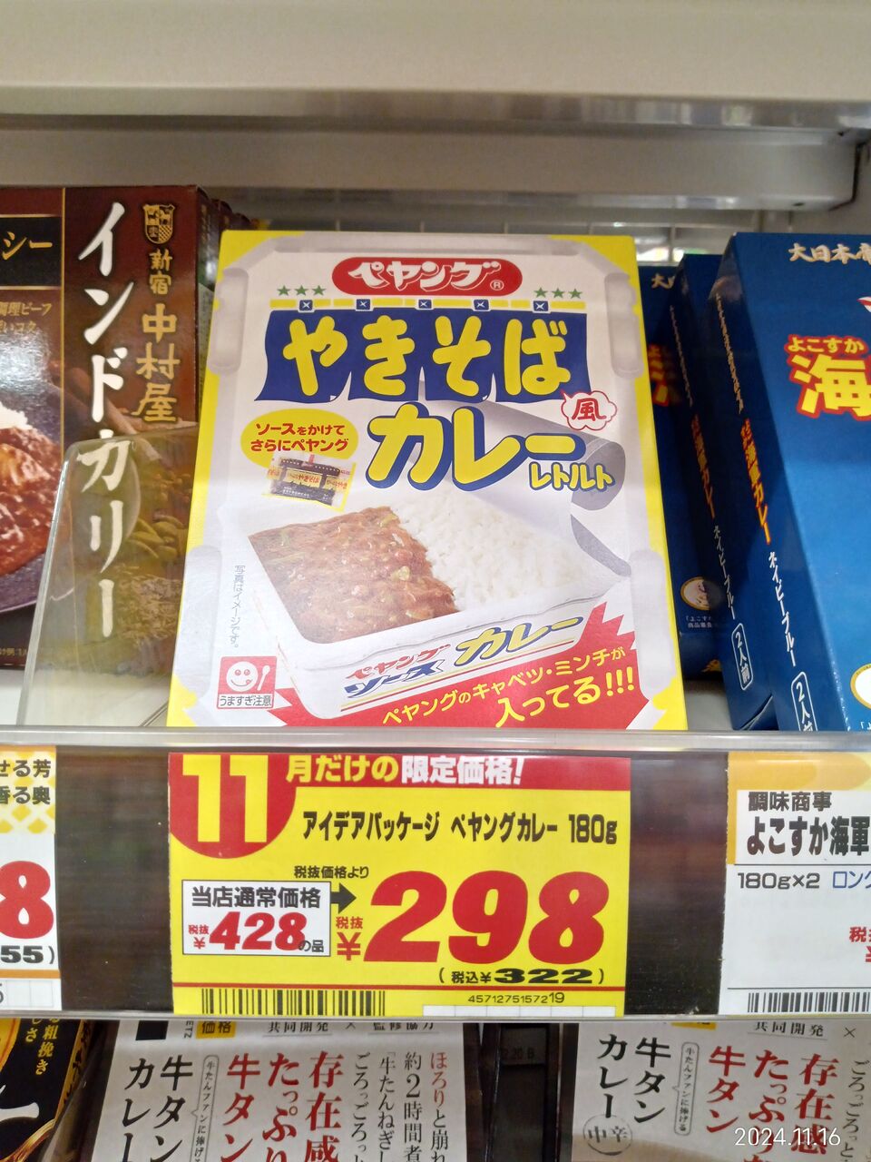 ペヤングのレトルトカレー : 米と麺