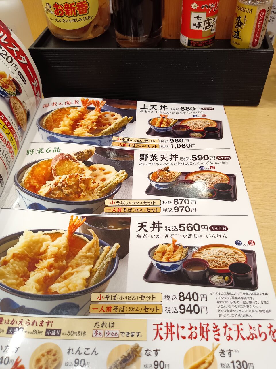 てんや 立川 天丼ナスのせ650円 2023.8.12 : 米と麺
