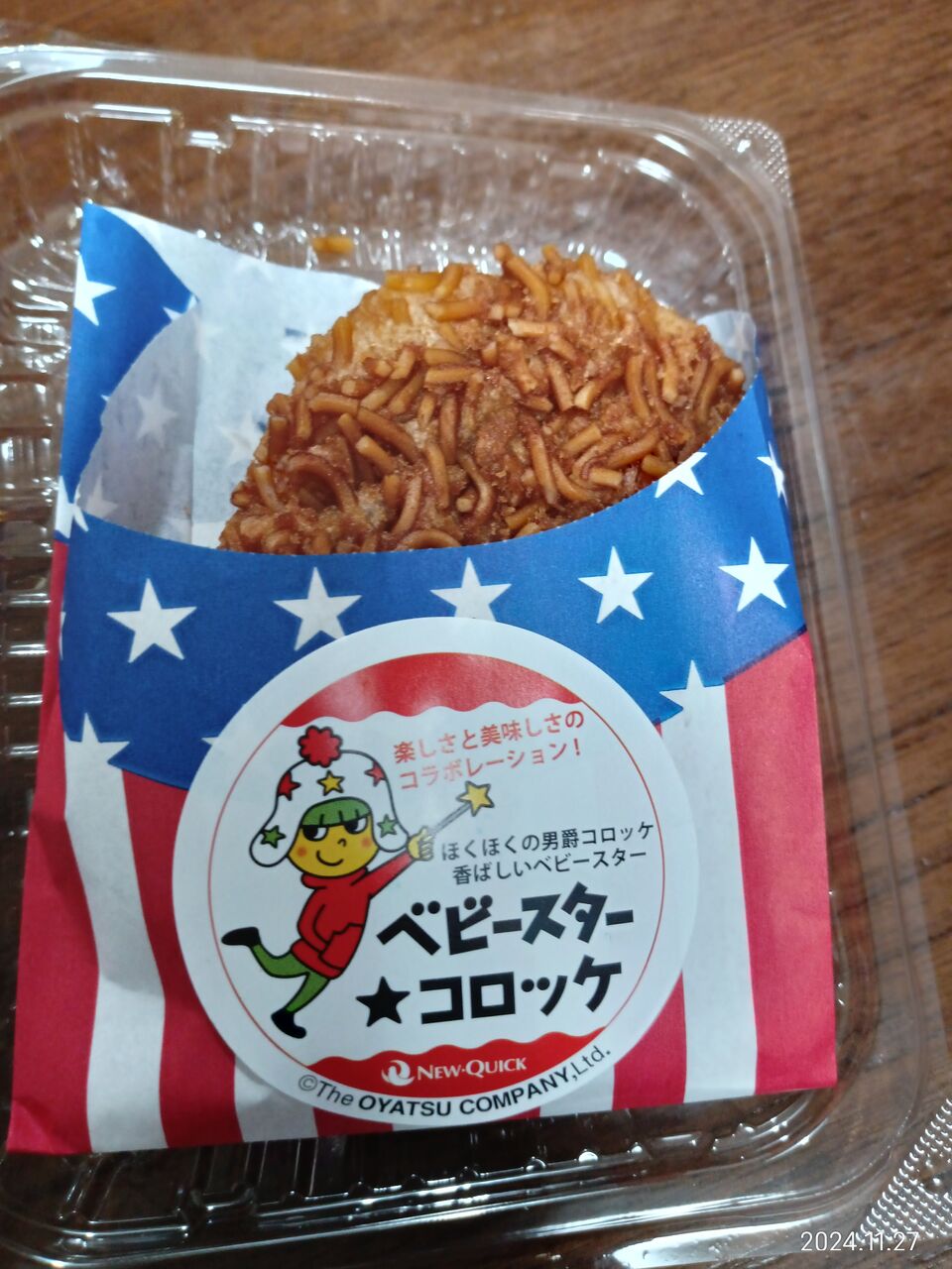 ベビースターコロッケ GRANDUO 2024.11.27 : 米と麺