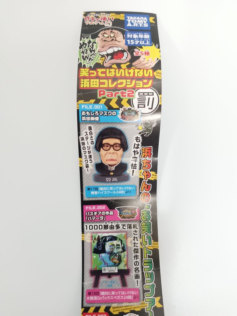 ガチャガチャ ガキの使い第二弾 : 米と麺